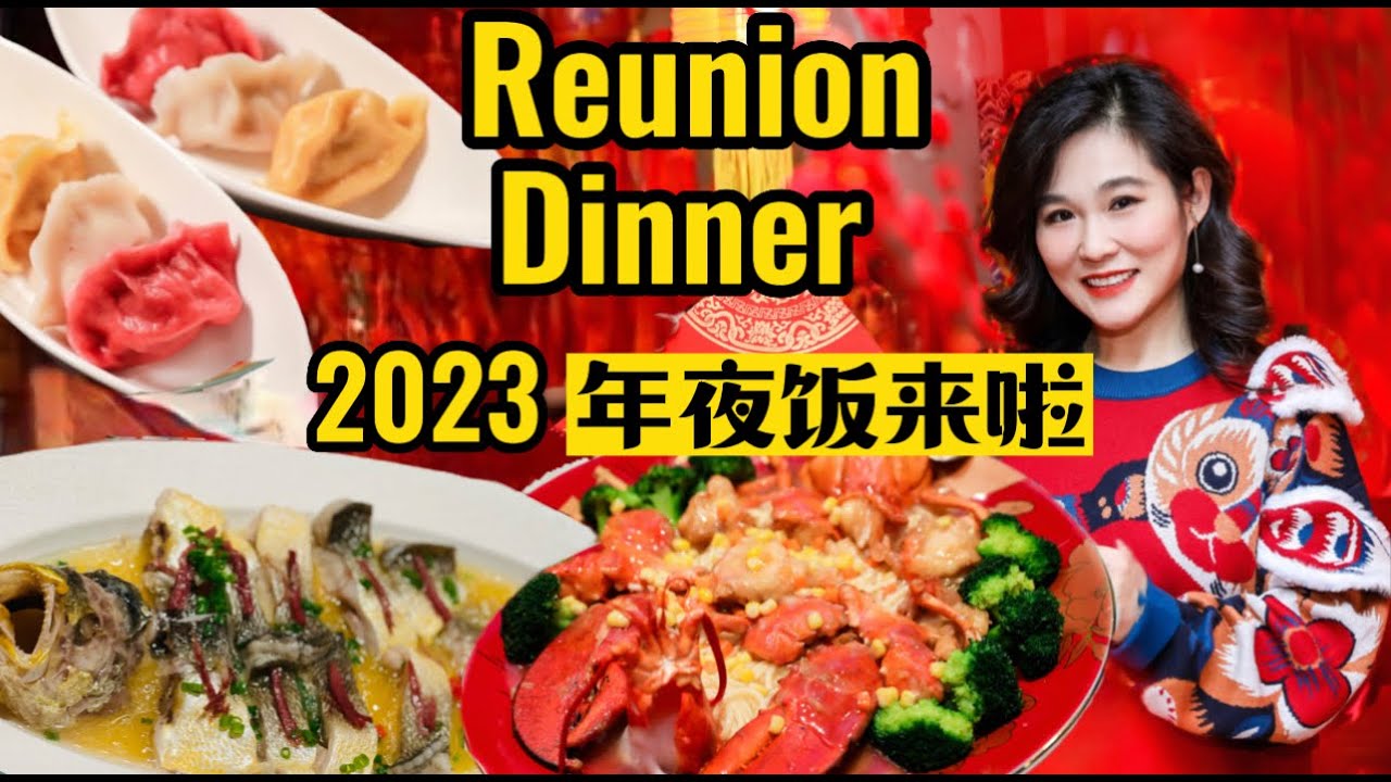 Reunion Dinner of 2023 Chinese New Year! 2023兔年年夜饭来啦！ - YouTube