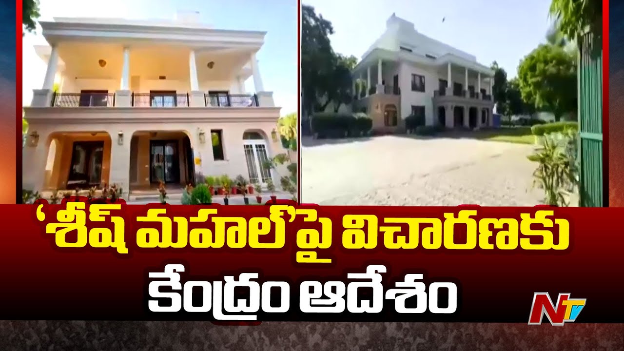 Centre orders probe into Arvind Kejriwal's 'Sheesh Mahal | NTV - YouTube