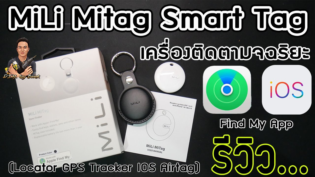 รีวิว/วิธีตั้งค่าFind my /รีเซ็ต MiLi Mitag Smart Tag เครื่องติดตามจฉริ ...