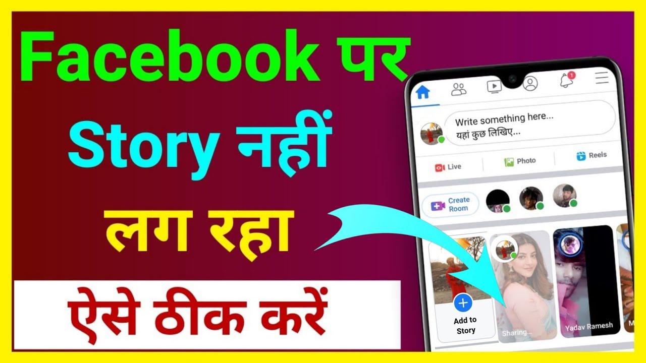 Facebook Par Story Nahi Lag Raha Hai !! How To Fix Facebook Story ...