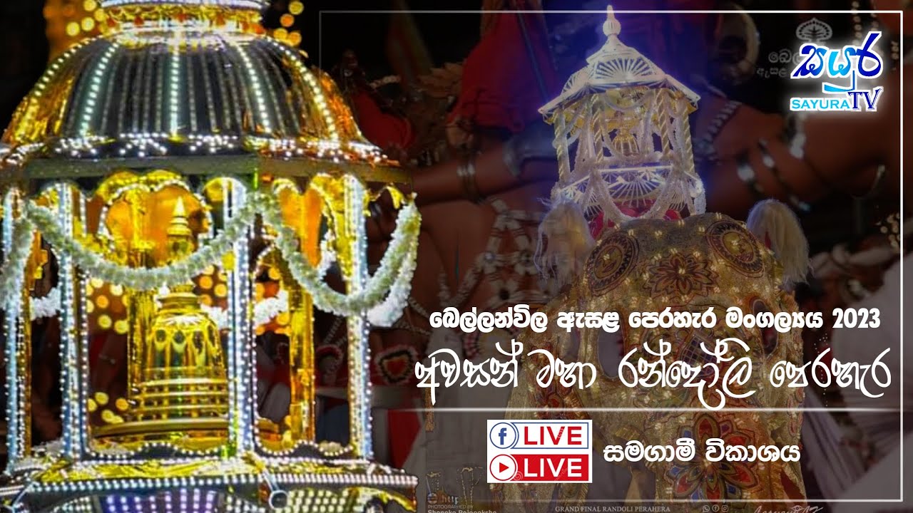 Bellanwila Perahera 2023 | Sayura TV LIVE - YouTube
