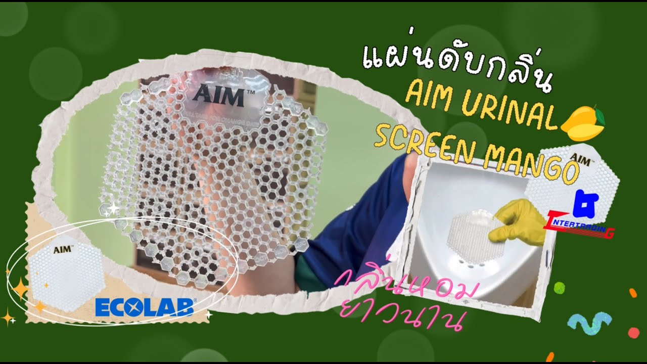 แผ่นดับกลิ่นในโถปัสสาวะ ECOLAB AIM URINAL SCREEN MANGO🥭💓 กลิ่นหอมยาวนาน ...