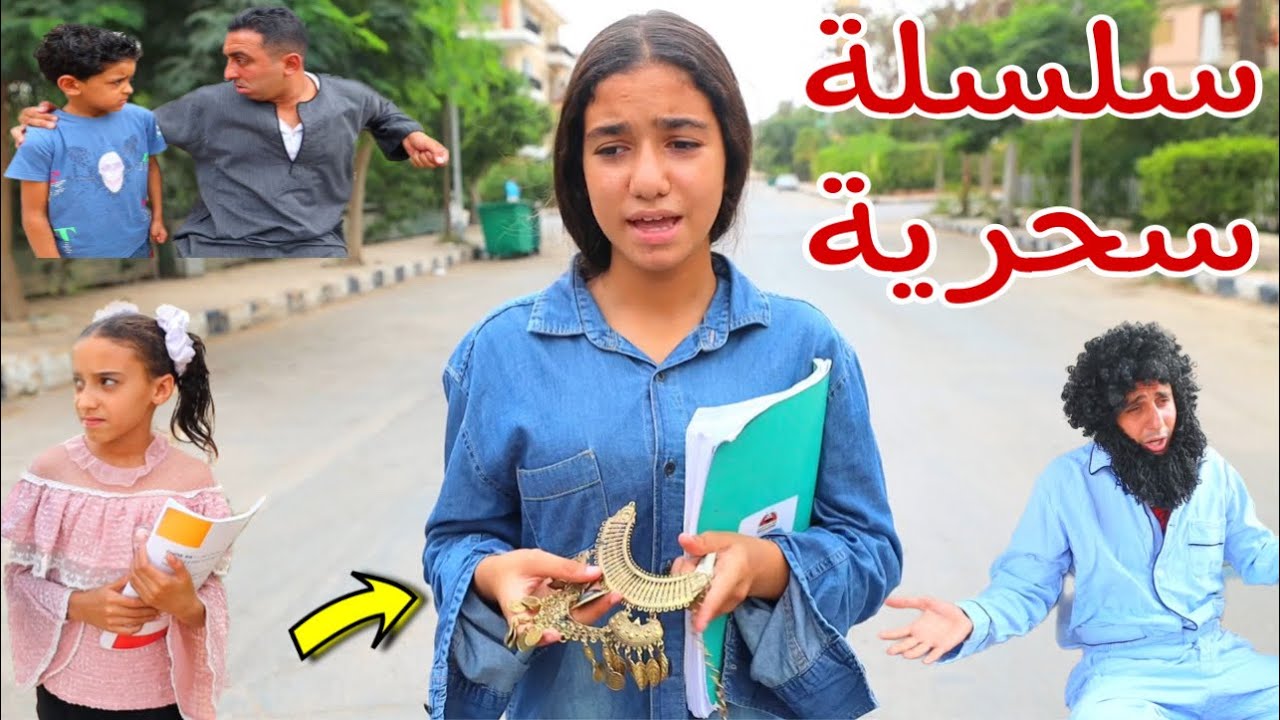 بنت صغيرة تلبس سلسلة شوف حصل اية Youtube