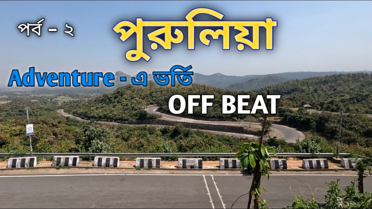 OFF BEAT PURULIA || EP- 2 #biketrip #adventure #fullvlog#bikers - YouTube