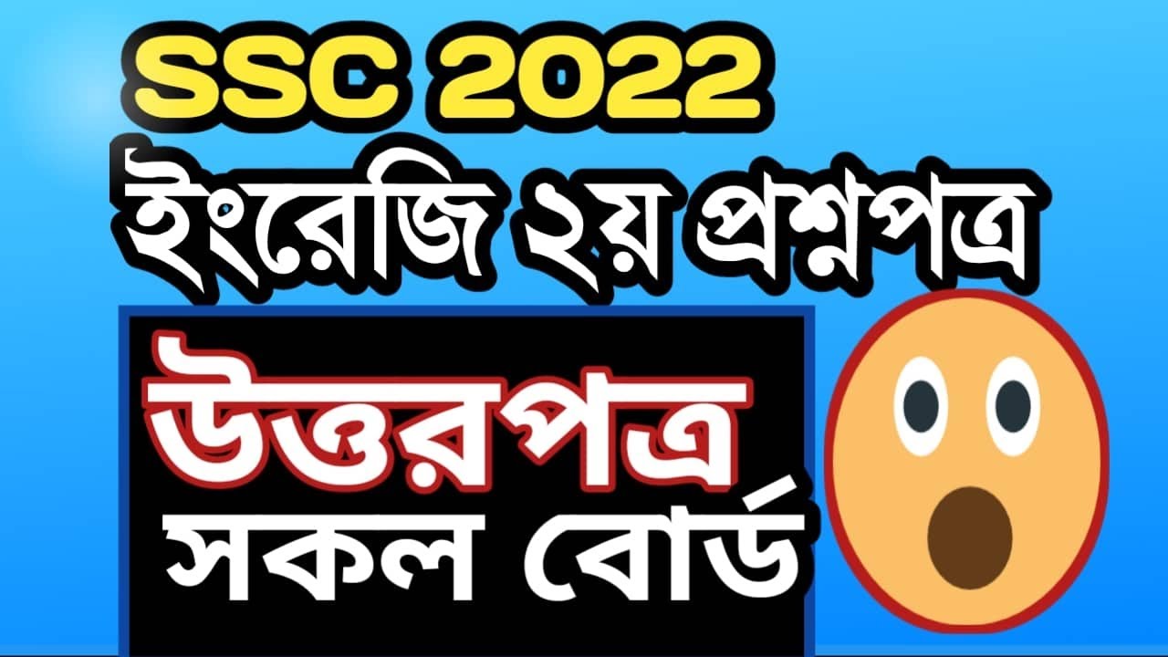 এসএসসি ইংরেজি ২য় উত্তরপত্র ২০২২।। SSC English 2nd Paper Solution ...