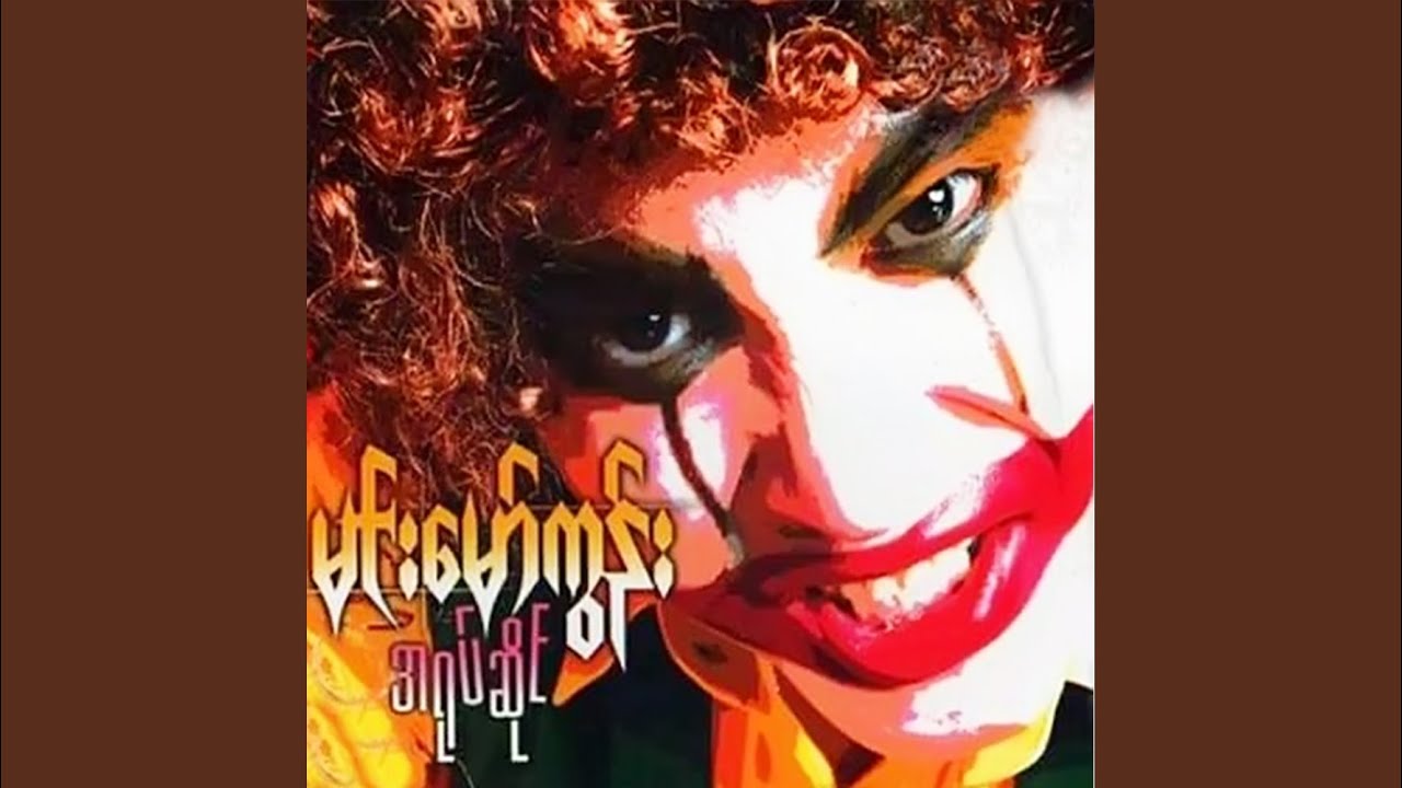 Eain Mat Lay Lo - YouTube