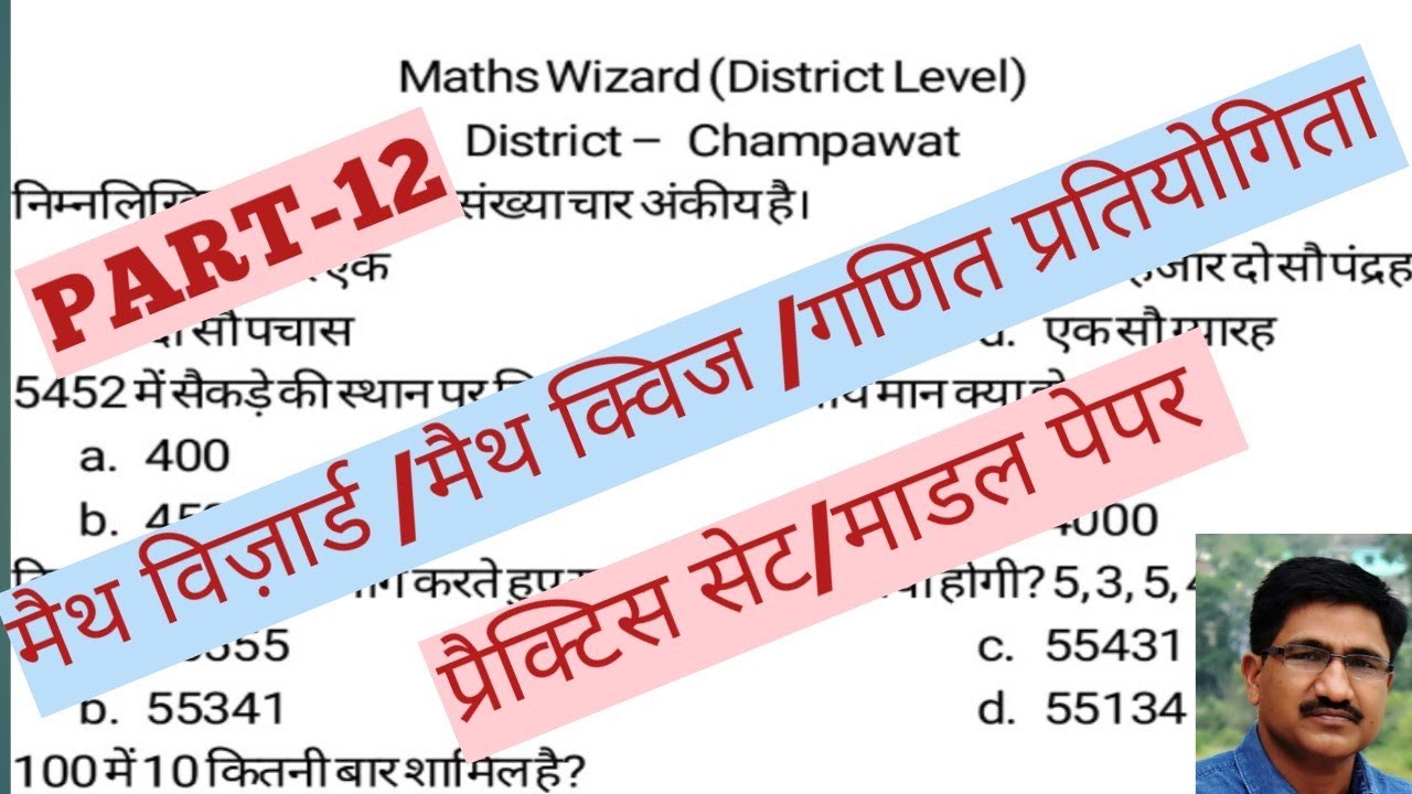 MATHS QUIZ/ MATHS COMPETITION /MATHS WIZARD PART 12 #matholympiadquestion #primarymaths #fln # ...