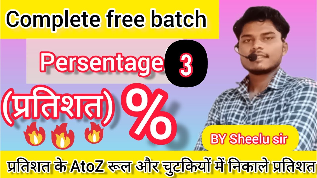 Percentage kaise nikale, maths for all exam percentageClass 03||class ...