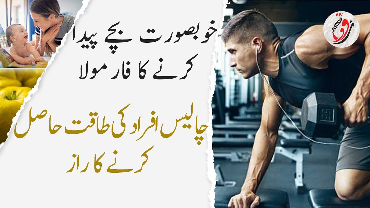 Bahee Bee Key Fawaid | Jismani Aur Aasabi Taqat ka Raaz | Quince Befits ...