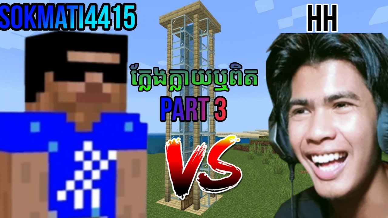 មកធ្វើជណ្ដើរយន្តតាមបង HH8 - YouTube