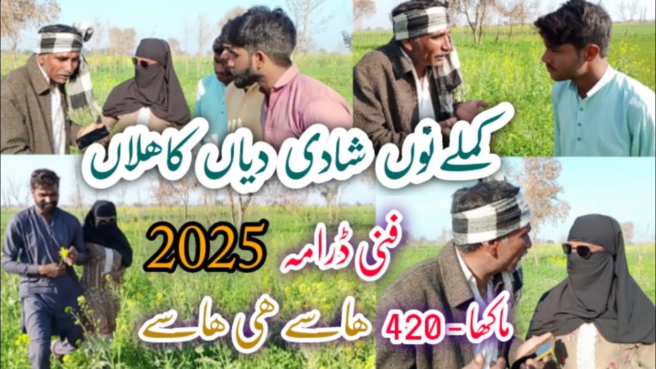 Shadi Deyan Kahlan / Makha 420 Funy Darama 2025 - YouTube