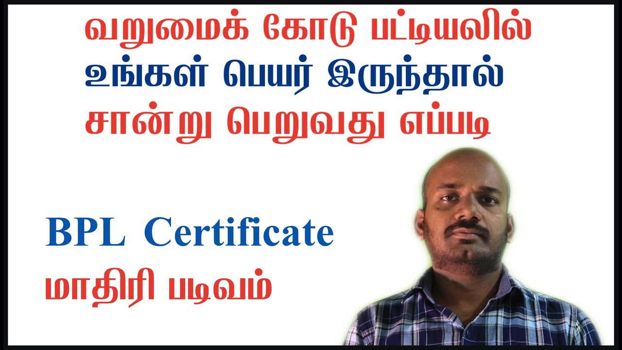 How to get BPL certificate - YouTube