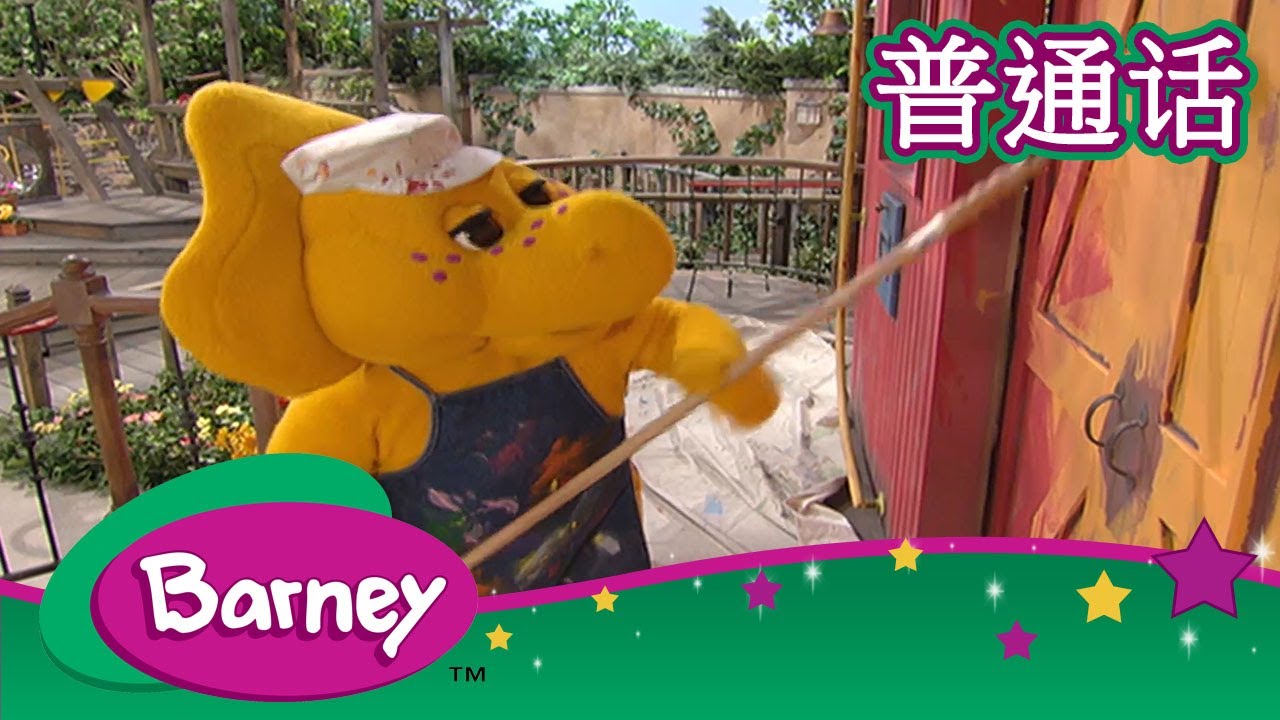 紫色小恐龙班尼 – 犯错误 |分离 (完整的情节) | Barney and Friends (Mandarin) - YouTube