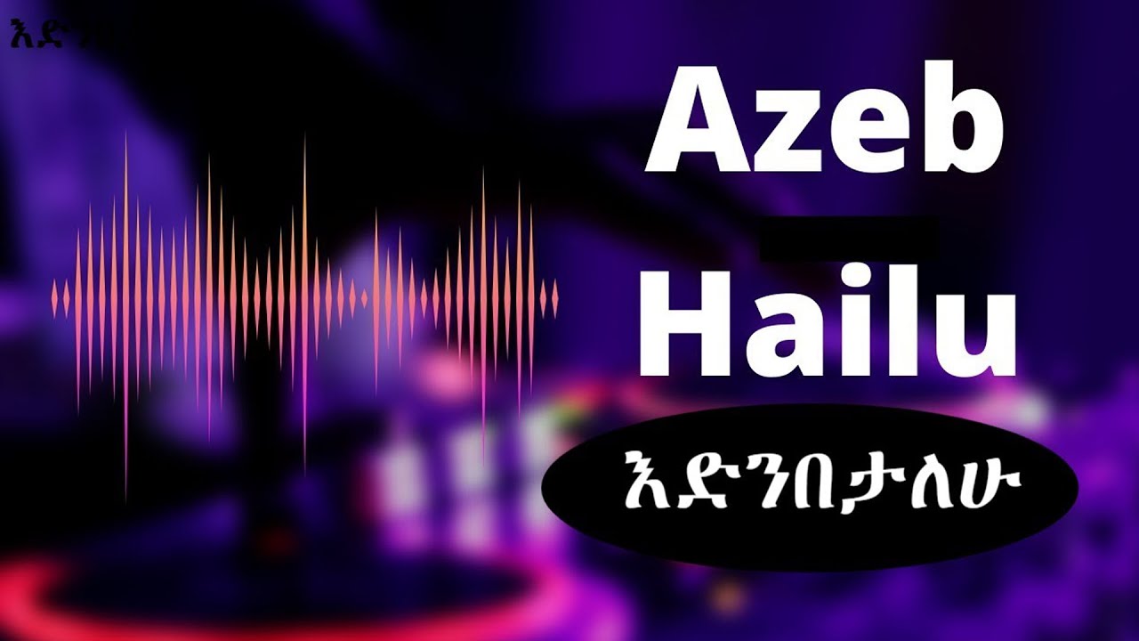 Azeb EDINIBETALEW_አዜብ_እድንበታለሁ!_#mezmur #protestant #ethiopia # ...