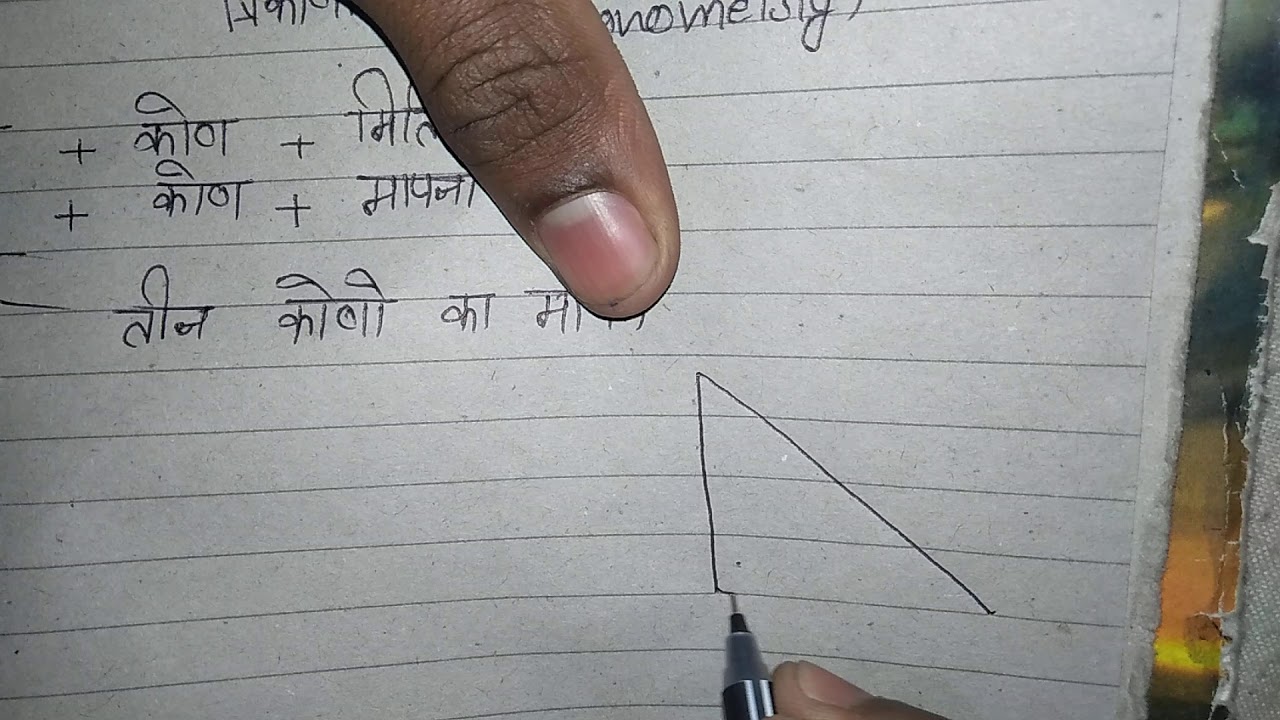 Trigonometry basic in Hindi and English - YouTube