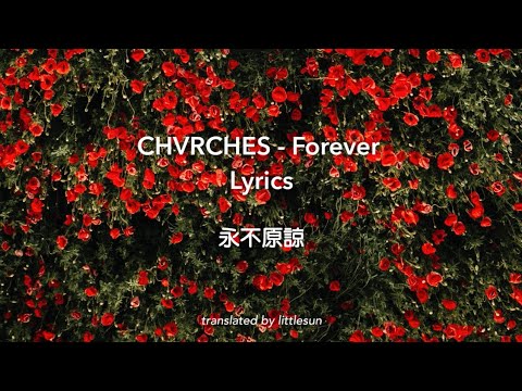 [ 中字歌詞 ] - CHVRCHES - Forever (Elite S03x02 Soundtrack)- Lyrics - YouTube