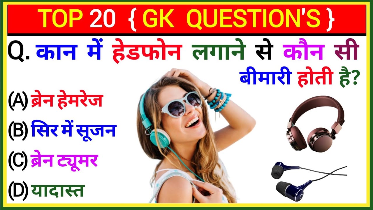 Top 20 Gk Questions and Answers | Gk Question and Answer | Gk in Hindi ...