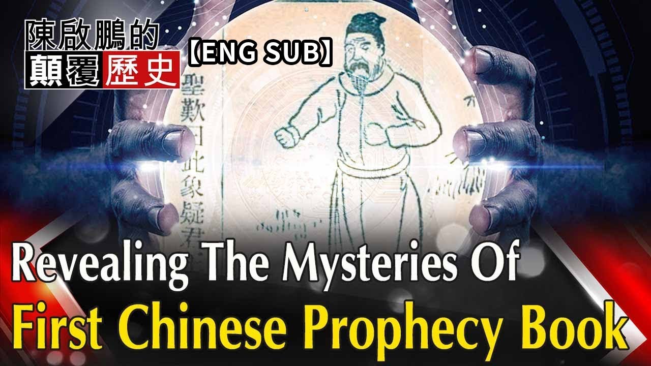 【ENG SUB】Revealing The Mysteries Of First Chinese Prophecy Book 中國史上第一 ...