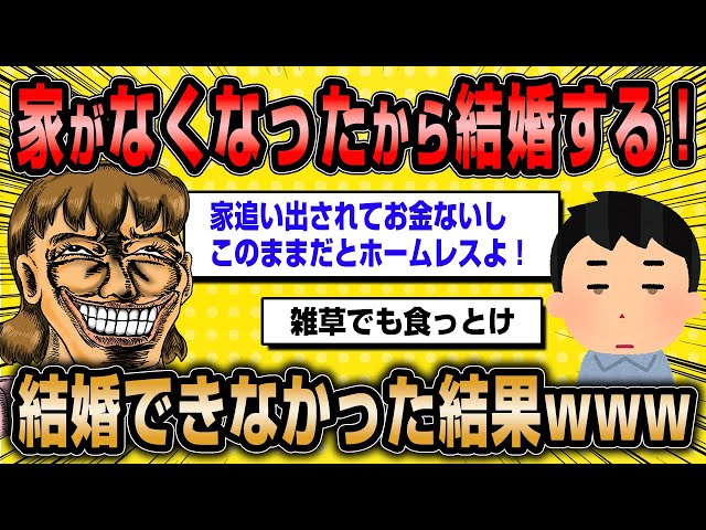 【2ch面白いスレ】家から追い出され、帰省先を探す43歳婚活女の末路【ゆっくり解説】 婚活痛いスレ【2ch】|youtubeランキング