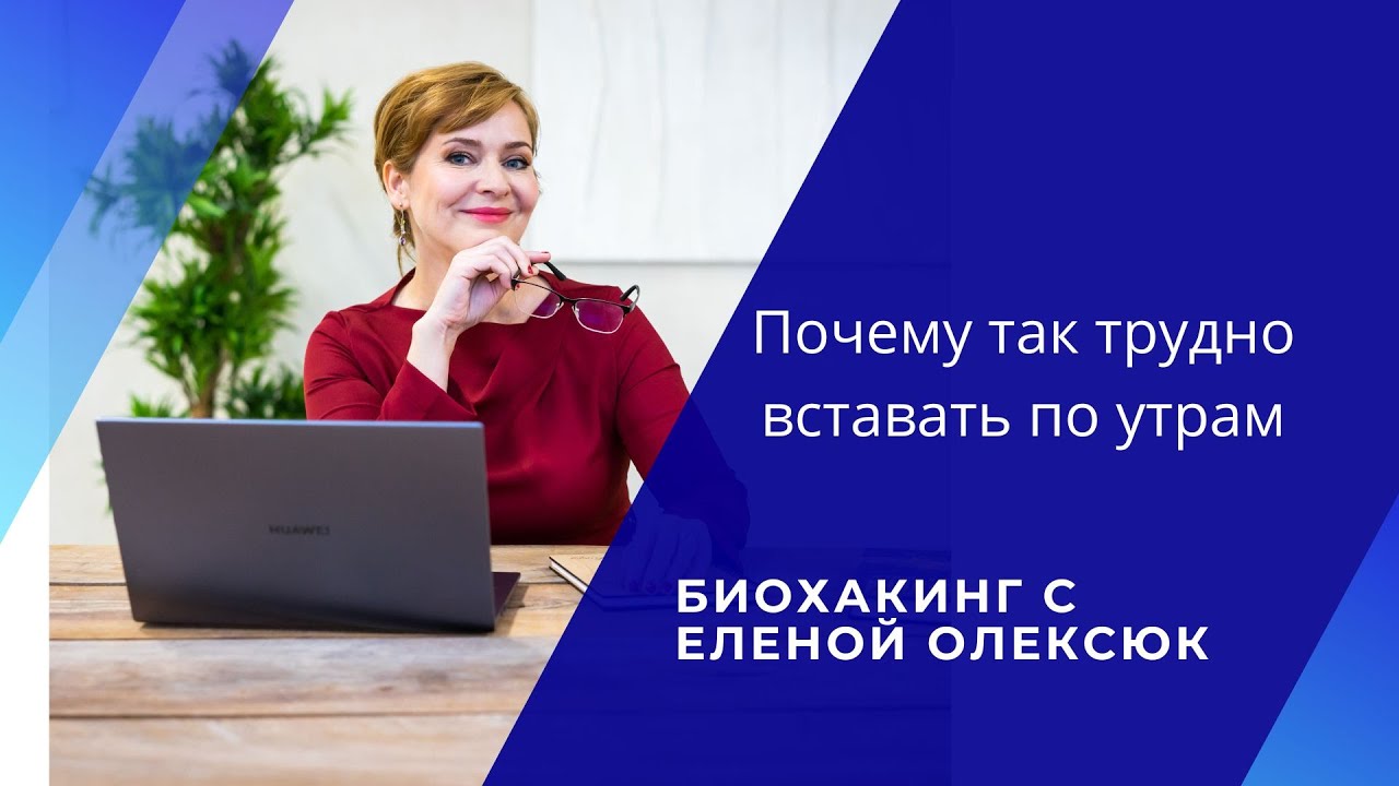Почему так трудно вставать по утрам Youtube