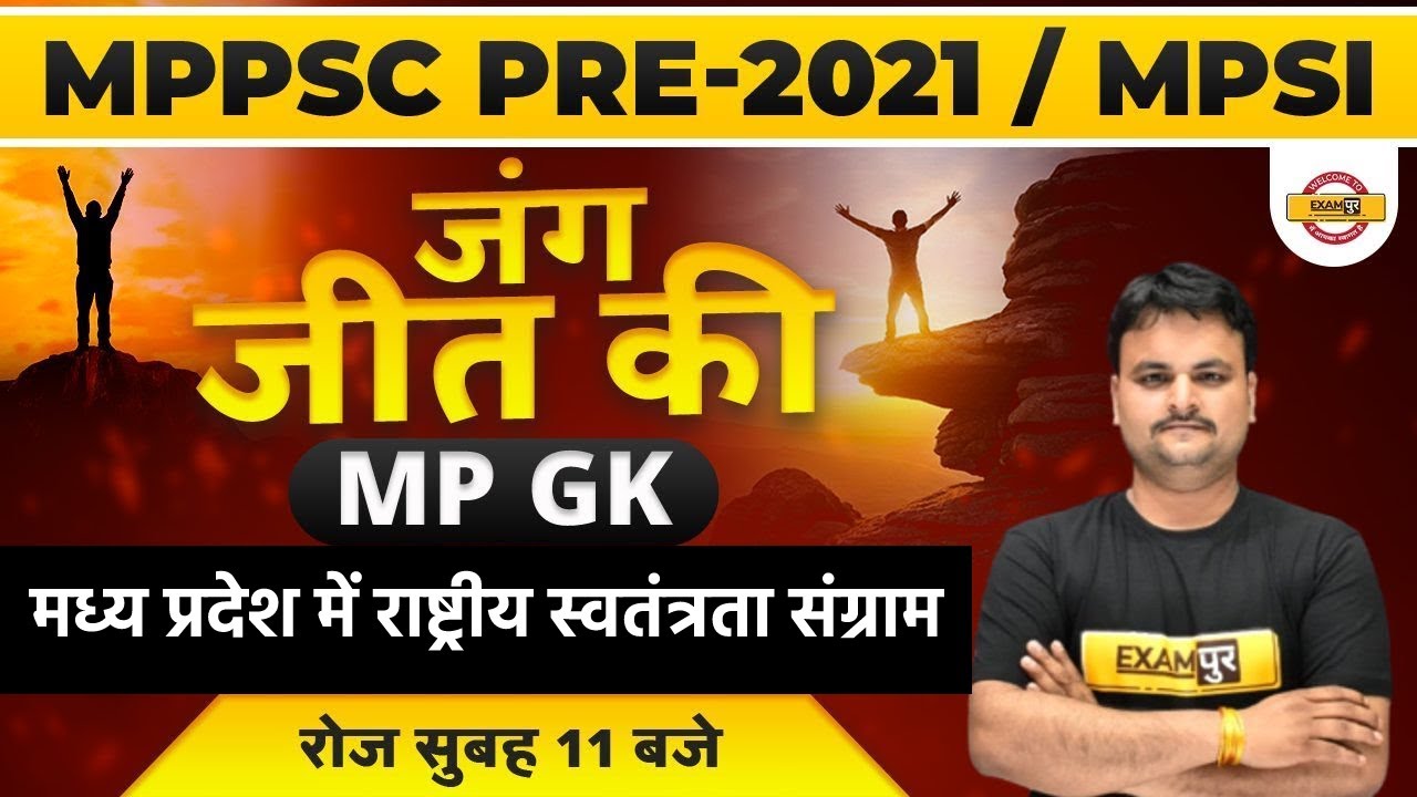 MPPSC PRE MP GK Classes | MPSI MP GK Classes | Madhya Pradesh GK | MP ...