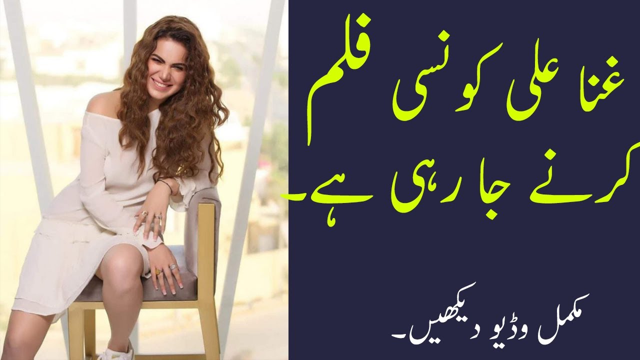 Ghana Ali Raza Actress Secrets of Three Films? - YouTube