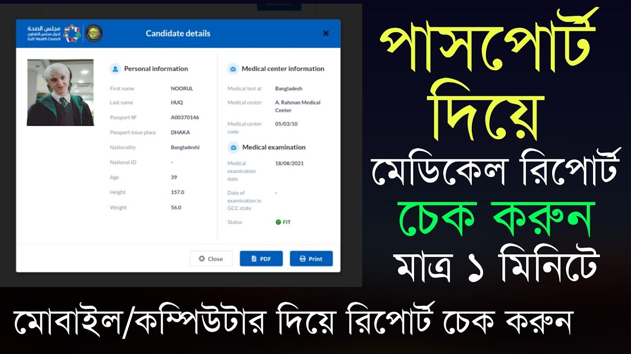 check gcc medical status by passport number | শুধুমাত্র পাসপোর্ট ...