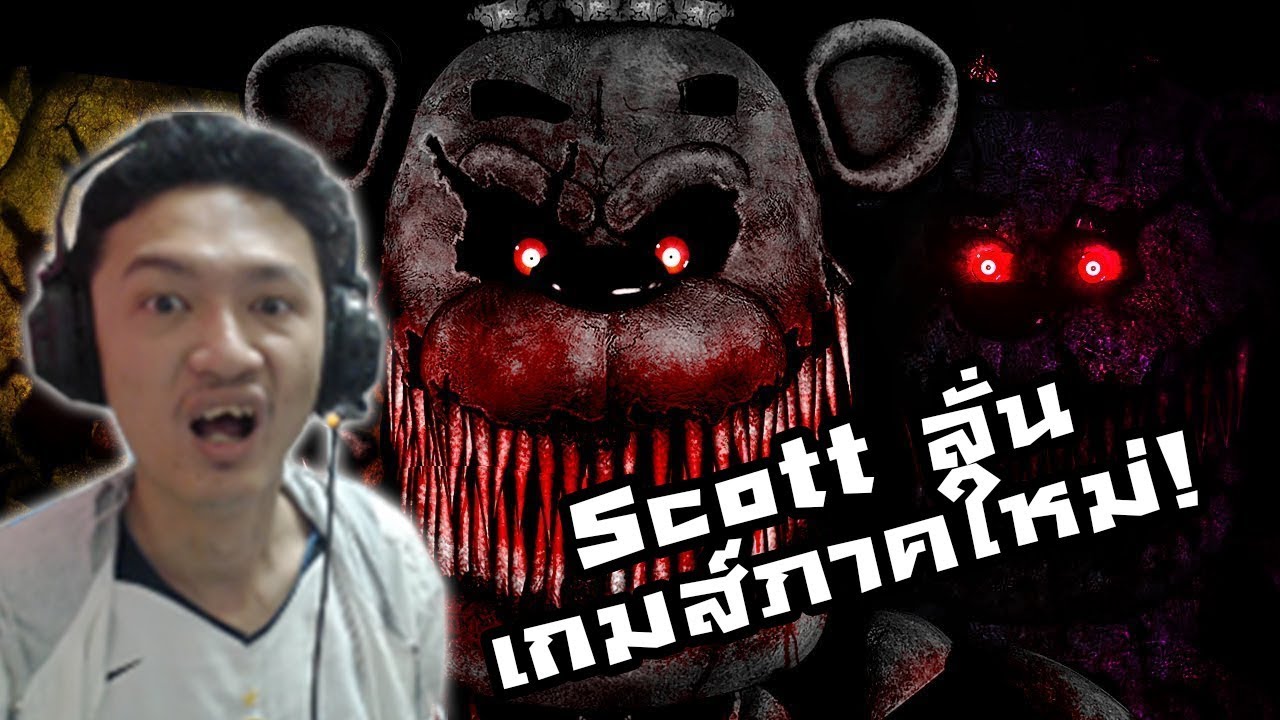 FNAF Update! :- Scott ประกาศภาคใหม่! อัพเดทหนัง นิยาย เกมส์ และอื่นๆ ...