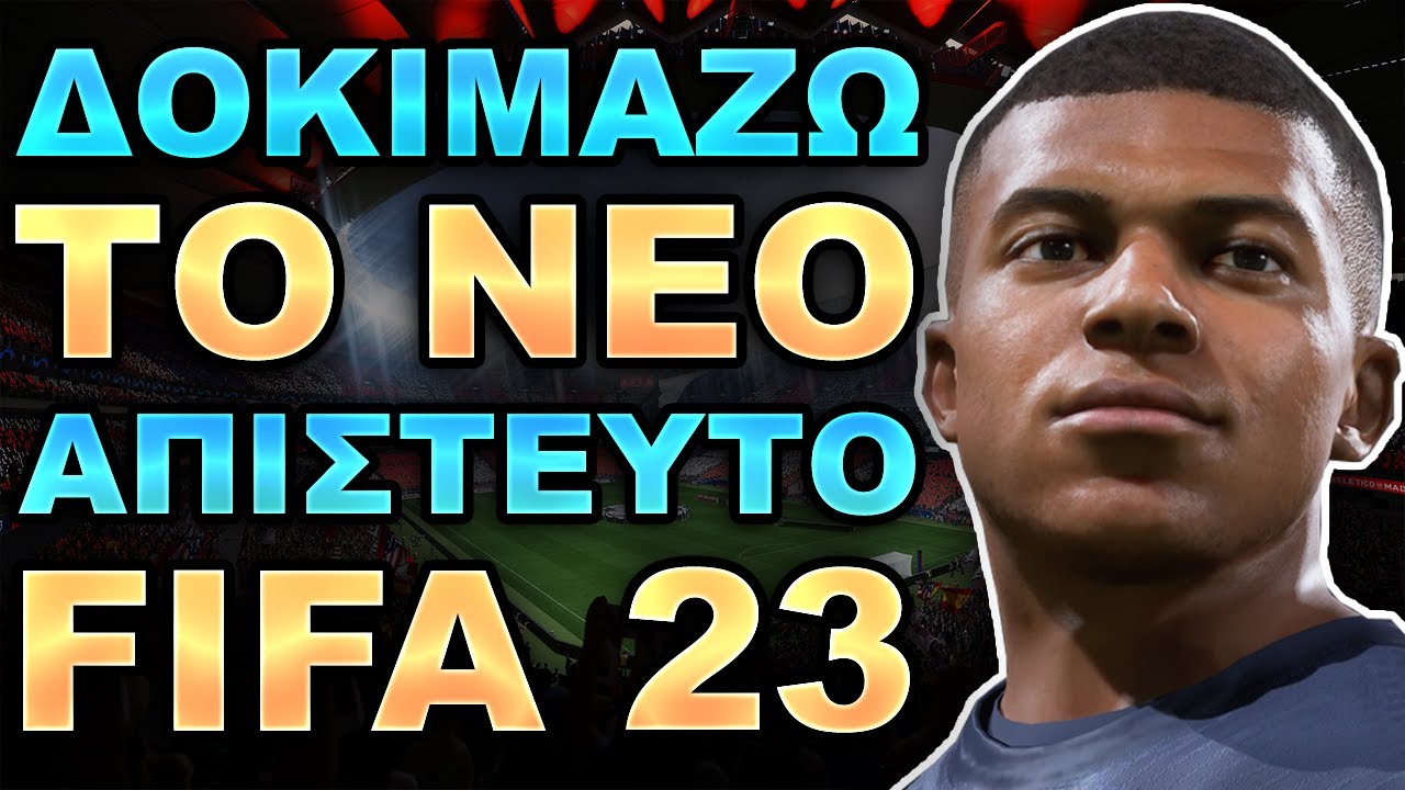 ΠΑΙΖΩ FIFA 23 ΓΙΑ ΠΡΩΤΗ ΦΟΡΑ!!! - YouTube