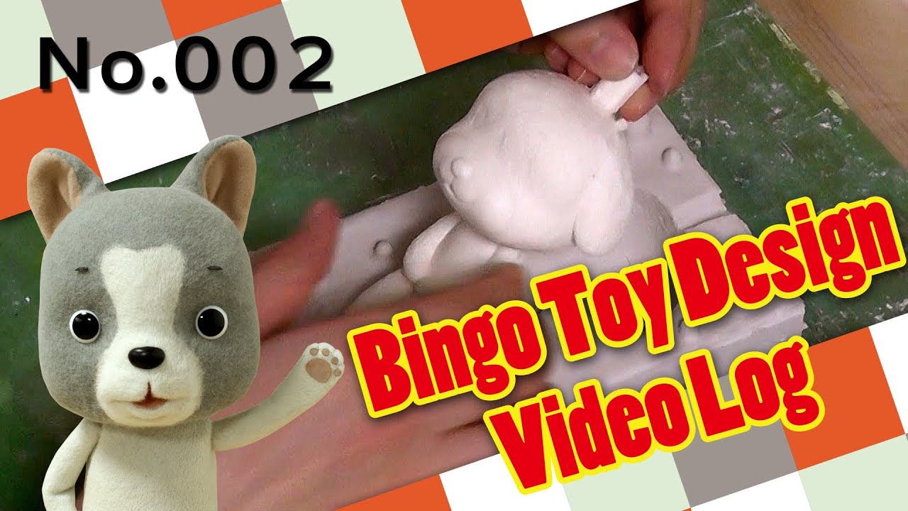 Bingo Toy Design Video Log. vol.002 "Mold Making Part-02"/型取りパート02 ...