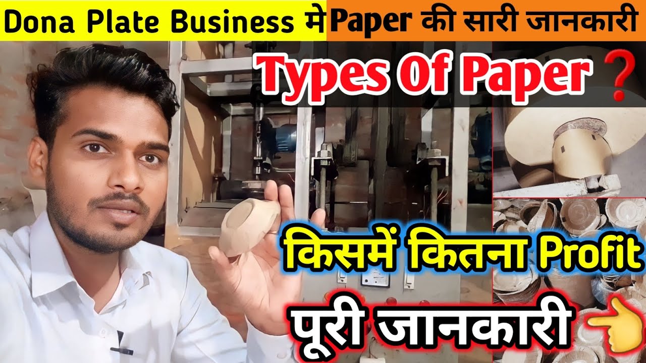 Dona Plate Business मे Paper की सारी जानकारी👌 || Types Of Paper Rolls👍 ...