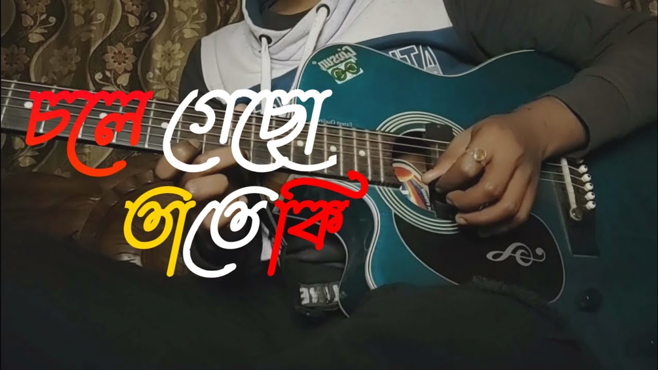 Chole Gecho Tate ki song create by B-K-S #guitar #music #song # ...