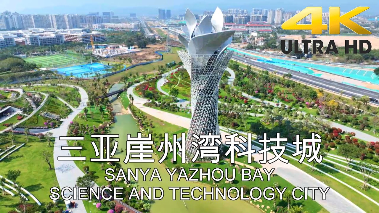 三亚崖州湾科技城 4K Sanya Yazhou Bay Science and Technology City│空拍 Aerial Shot ...