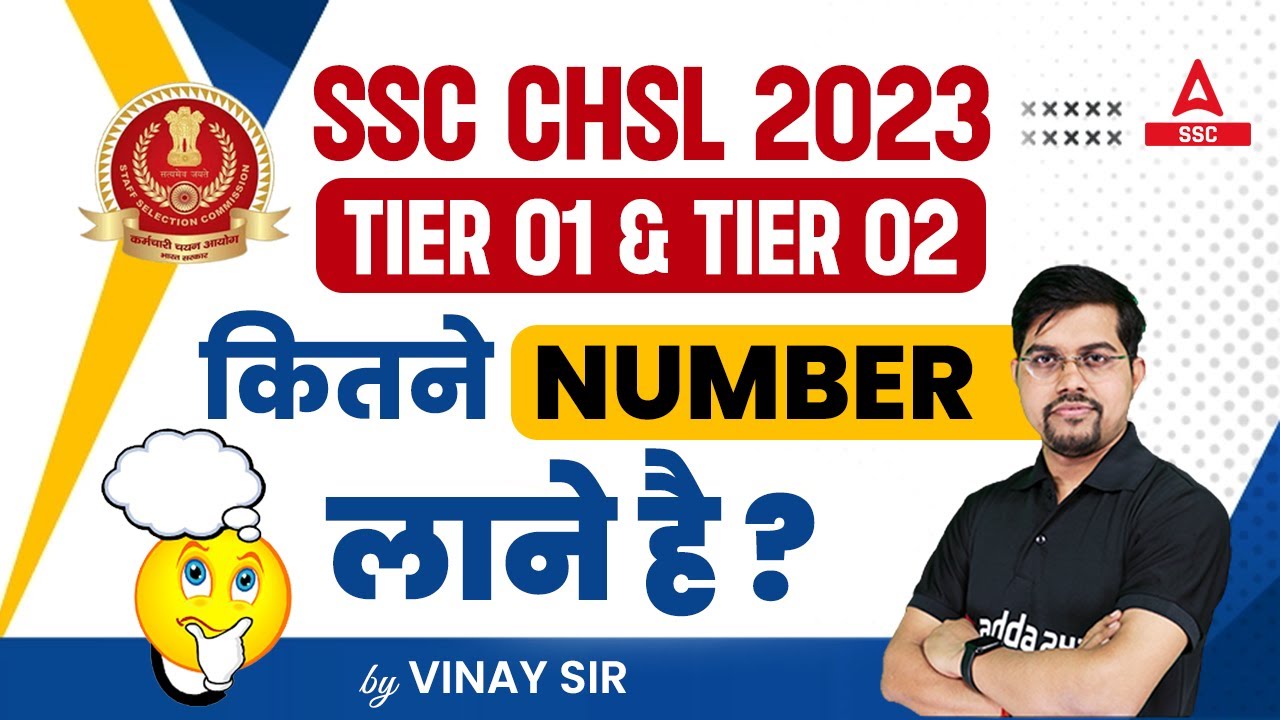 SSC CHSL 2023 | SSC CHSL Minimum Passing Marks for Tier 1 & Tier 2 ...