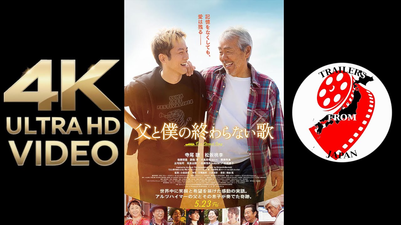 2025 NEW MOVIES TRAILERS | Weekly 21 | SPECIAL 父と僕の終わらない歌 Chichi To ...