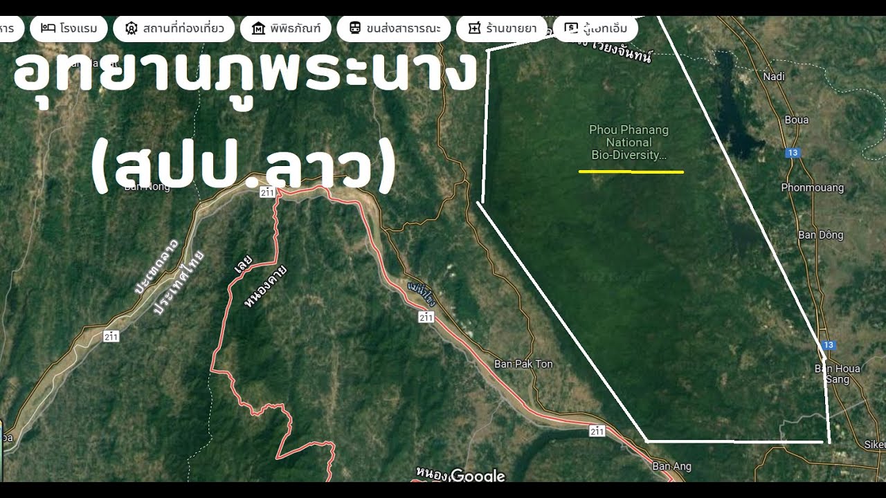 อุทยานภูพระนาง ส.ป.ป.ลาว เบิ่ืงจากริมโขง อ.สังคม หนองคาย Phou Phanang ...