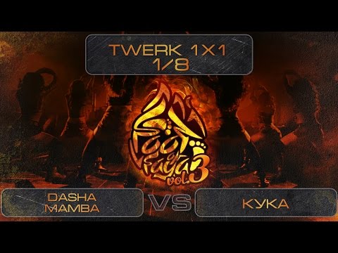 FOOTONFAYA BATTLE 3 | TWERK | 1/8 (Dasha Mamba VS Кука)