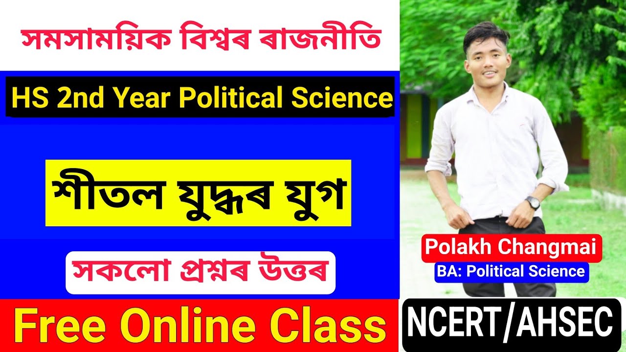 Class 12 Political Science Chapter 1 Assamese Medium class-12-political-science-chapter-1-assamese-medium