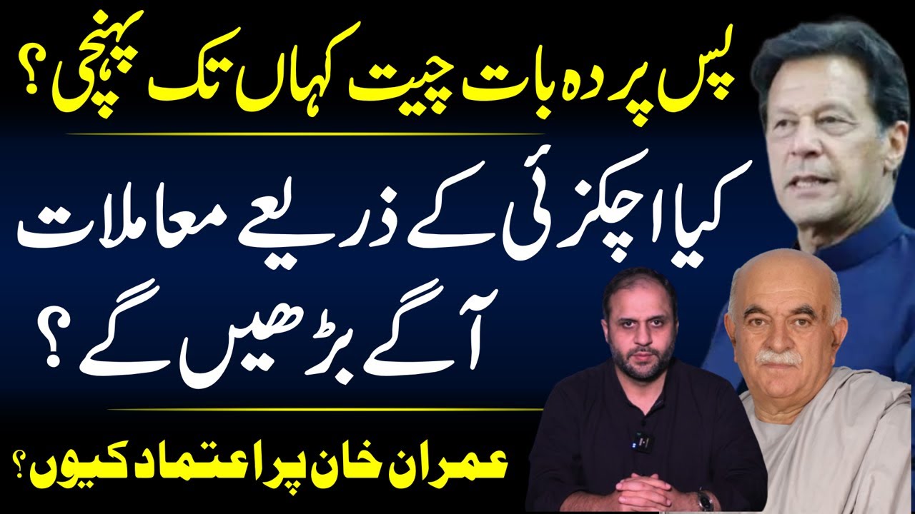 Back door contacts updates? | Can Achakzai do something ? | Inside ...