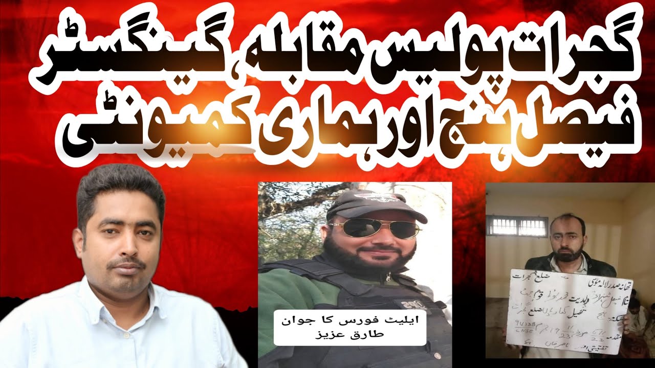 Gujrat Police Muqabla with Gangster Faisal Hunj - YouTube