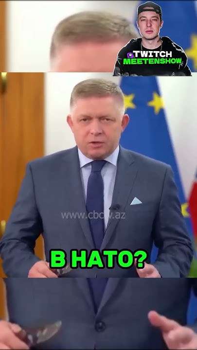 Президент Словакии Отказал Зеленскому😁 политика зеленский путин