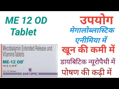 Me 12 od tablet uses in hindi | me 12 od tablet uses | me 12 od ...