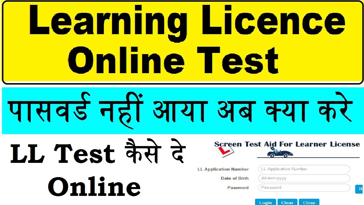 Learning Licence Online Test Password Not Received Driving Licence learning-licence-online-test-password-not-received-driving-licence