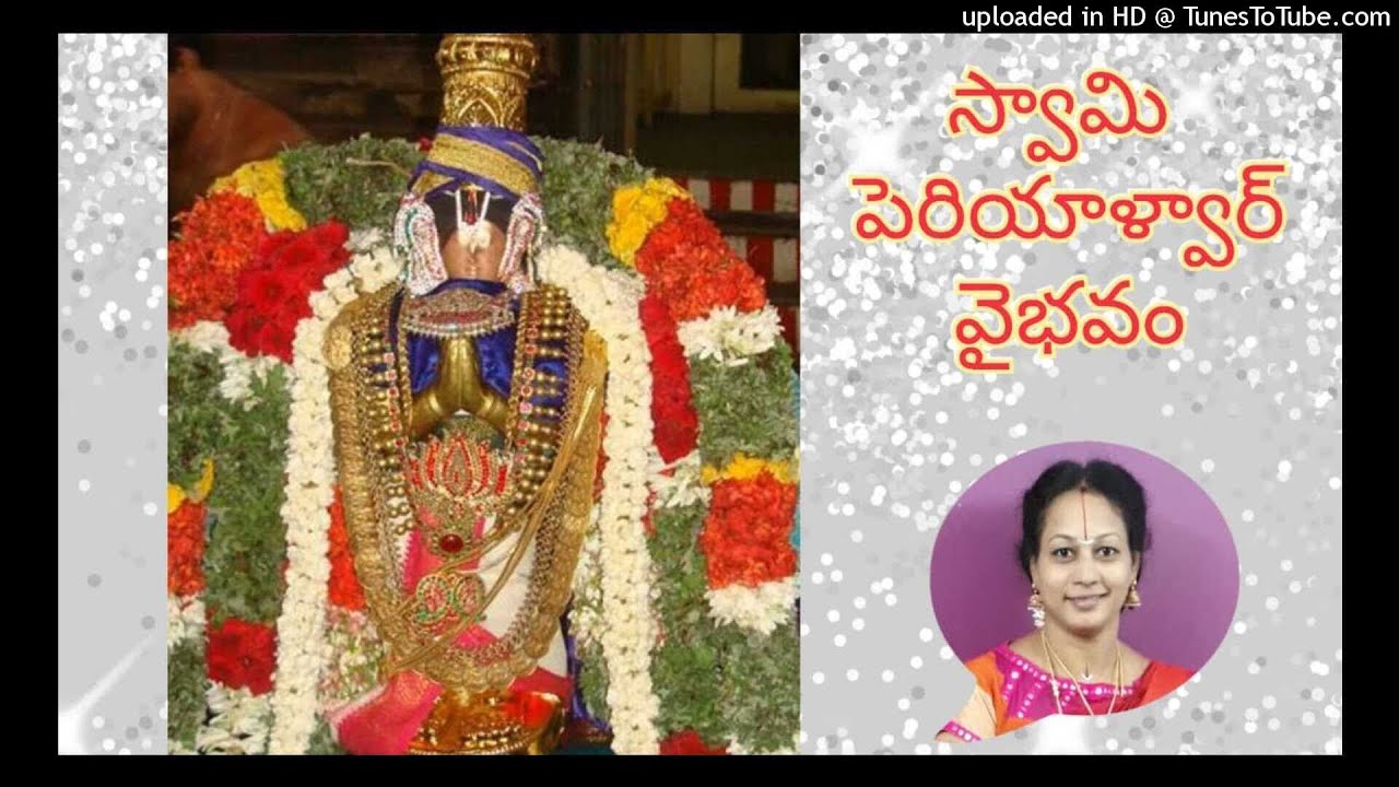 Perialwar vaibhavam🙏 స్వామి పెరియాళ్వార్ వైభవం - YouTube