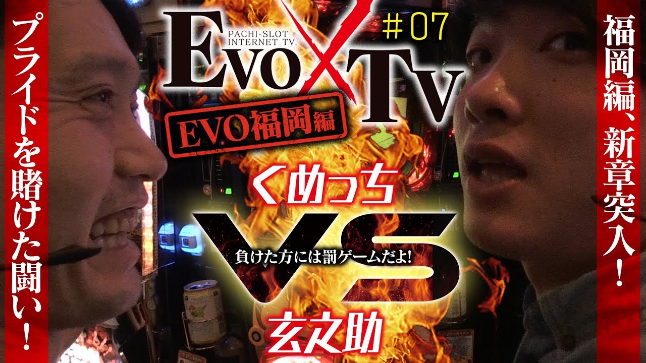 EVOTV EVO福岡編 vol 07 - YouTube