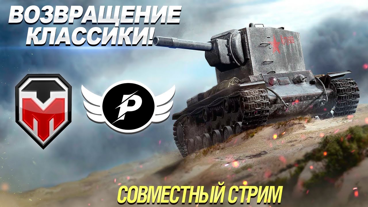 WOT CLASSIC ВЕРНУЛСЯ? | СОВМЕСТНЫЙ СТРИМ С @TUCH_MEN - YouTube