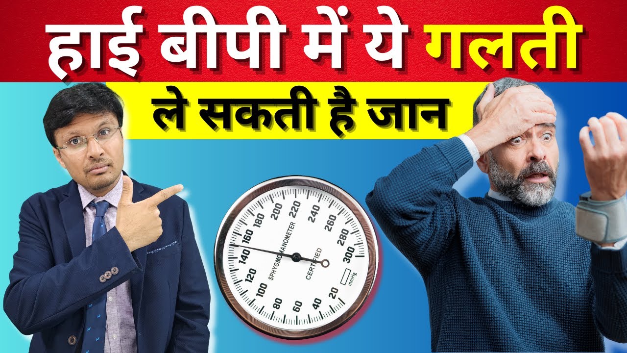 High blood pressure (hypertension) Danger: Top 10 Fatal Mistakes - YouTube