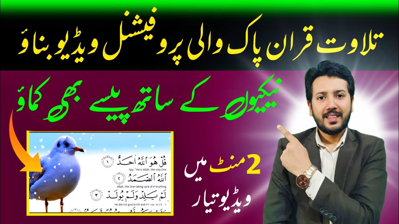 How to Edit Quranic Video | Tilawat e Quran Video| Islamic Video kaise banaye | Grow with Junaid ...