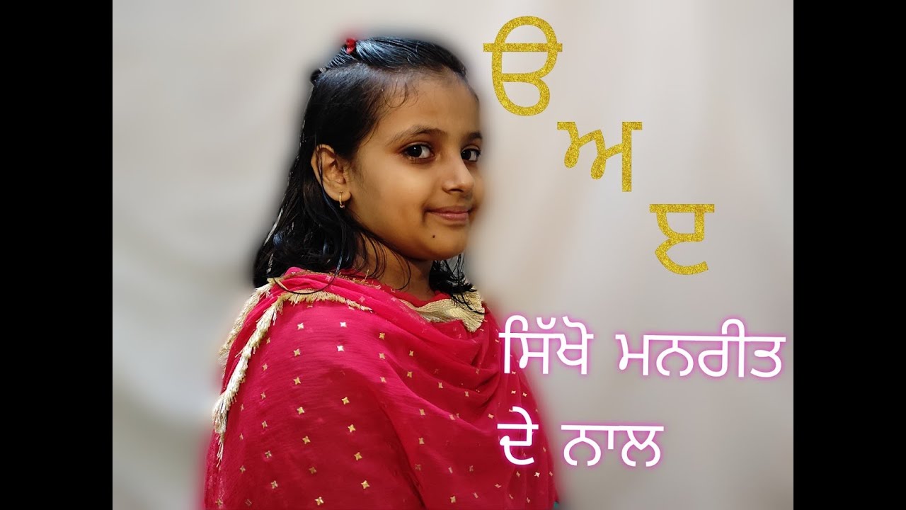 #Manreet Learn Gurmukhi Punjabi Alphabet- Oora, Aira, Eeri - YouTube
