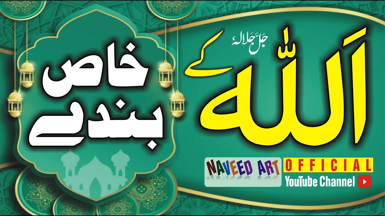 Allah Ke Banday | Real Servants of Allah | Allah Ki Dosti - YouTube